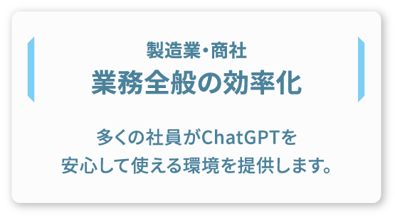 Chat GPT 構築支援サービス – アースアイズ株式会社 | earth eyes